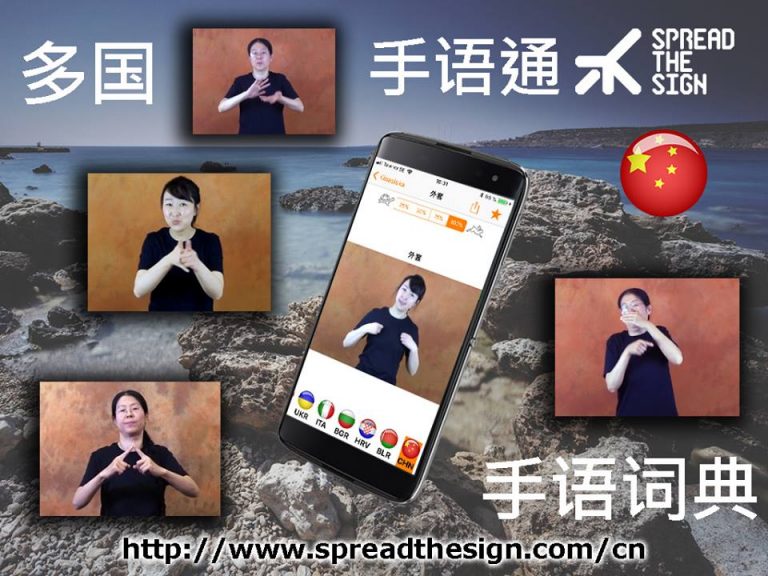 Chinese sign language – European Sign Language Centre